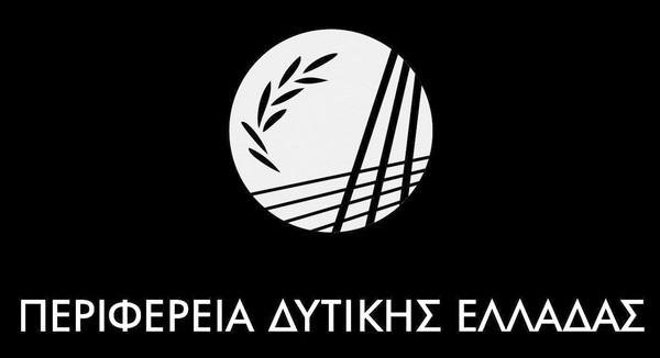Περιφέρεια - Περιφέρεια Δυτικής Ελλάδας